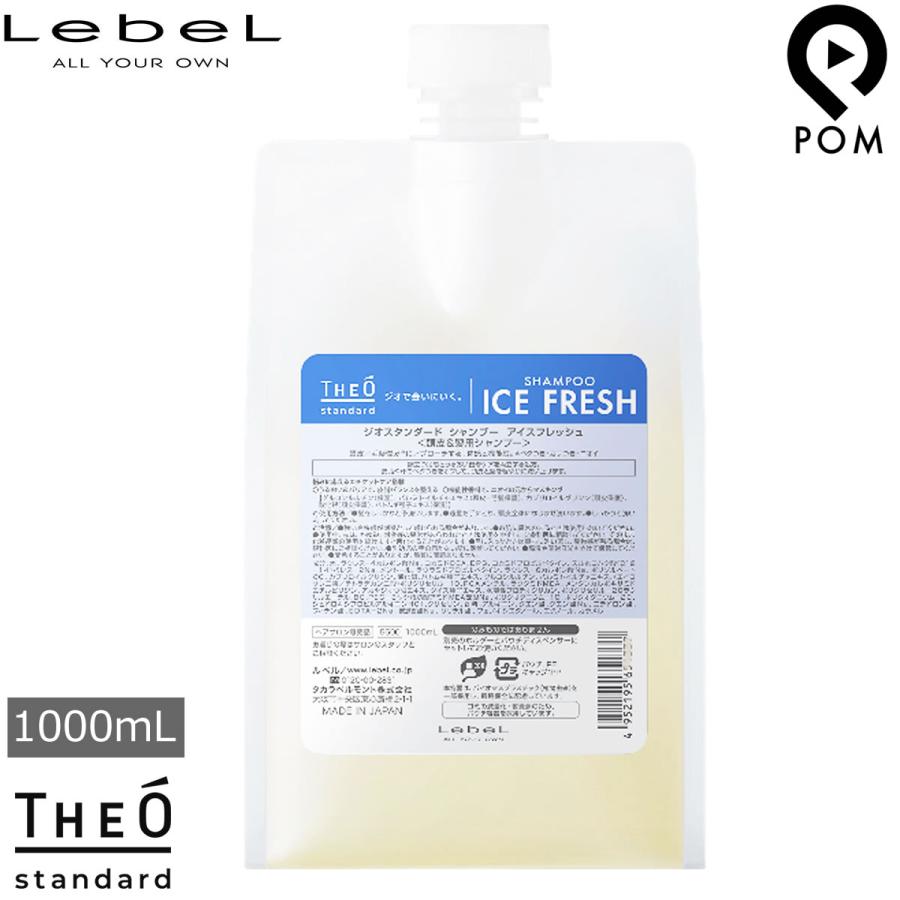 THEO ルベル ジオスタンダード シャンプー アイスフレッシュ 1000mL 詰め替え : pom-store Yahoo!店 - 通販 - Yahoo!ショッピング
