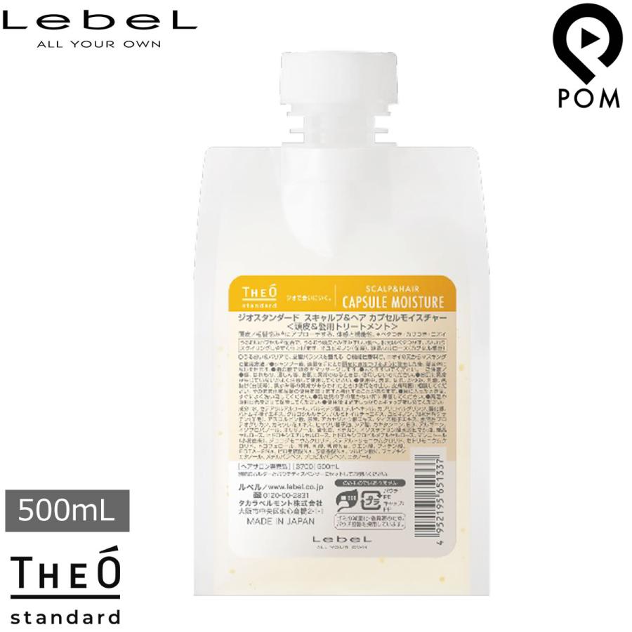 THEO ルベル ジオ スタンダード スキャルプ＆ヘア カプセルモイスチャー 500mL 詰め替え トリートメント : pom-store Yahoo!店 - 通販 - Yahoo!ショッピング