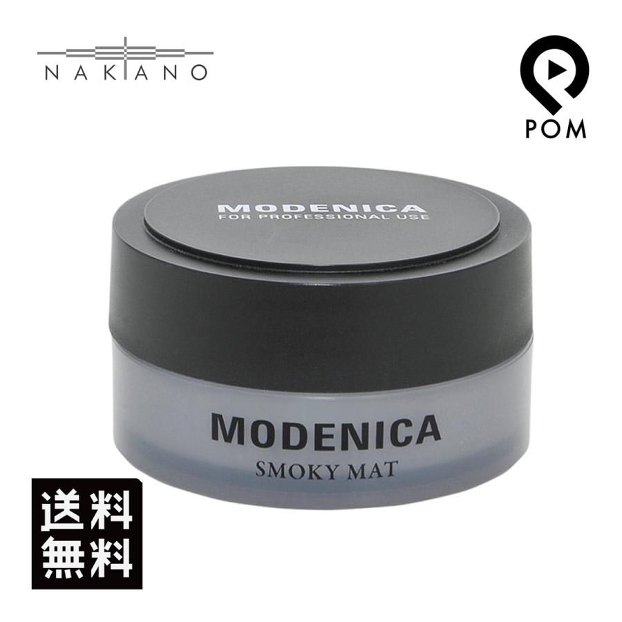 モデニカ ナカノ スモーキーマット 60g MODENICA スタイリング 中野