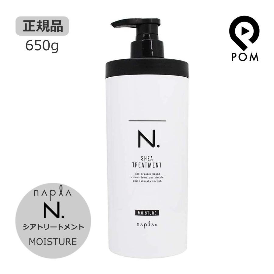 N. ナプラ エヌドット シアトリートメント モイスチャー 650g ポンプタイプ napla MOISTURE : pom-store Yahoo!店 - 通販 - Yahoo!ショッピング