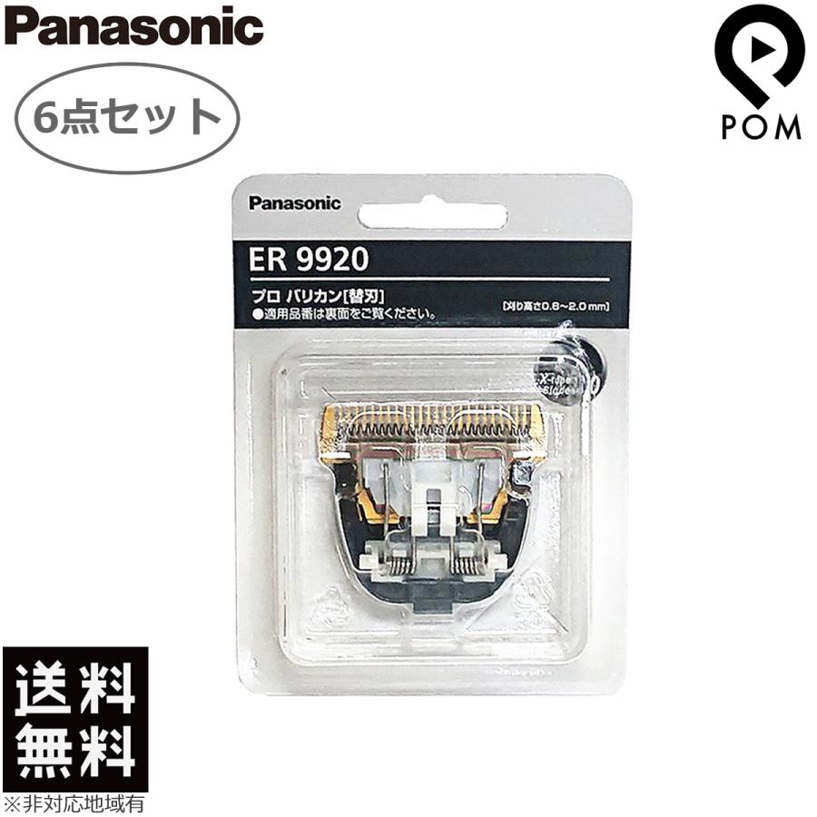 Panasonic 6点セット パナソニック プロ バリカン 替刃 ER9920 1枚入り ER-GP82 用 送料無料 : pom-store Yahoo!店 - 通販 - Yahoo!ショッピング