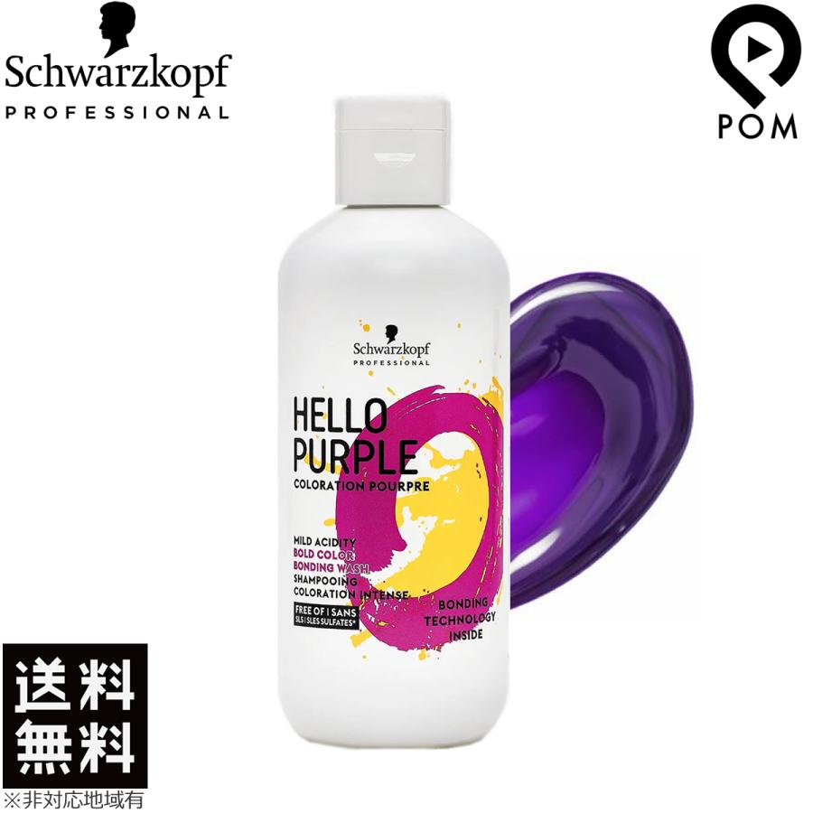 Schwarzkopf PROFESSIONAL（シュワルツコフ プロフェッショナル） シュワルツコフ ハロー パープル カラーシャンプー 310g ハローパープル 送料無料 : pom ...