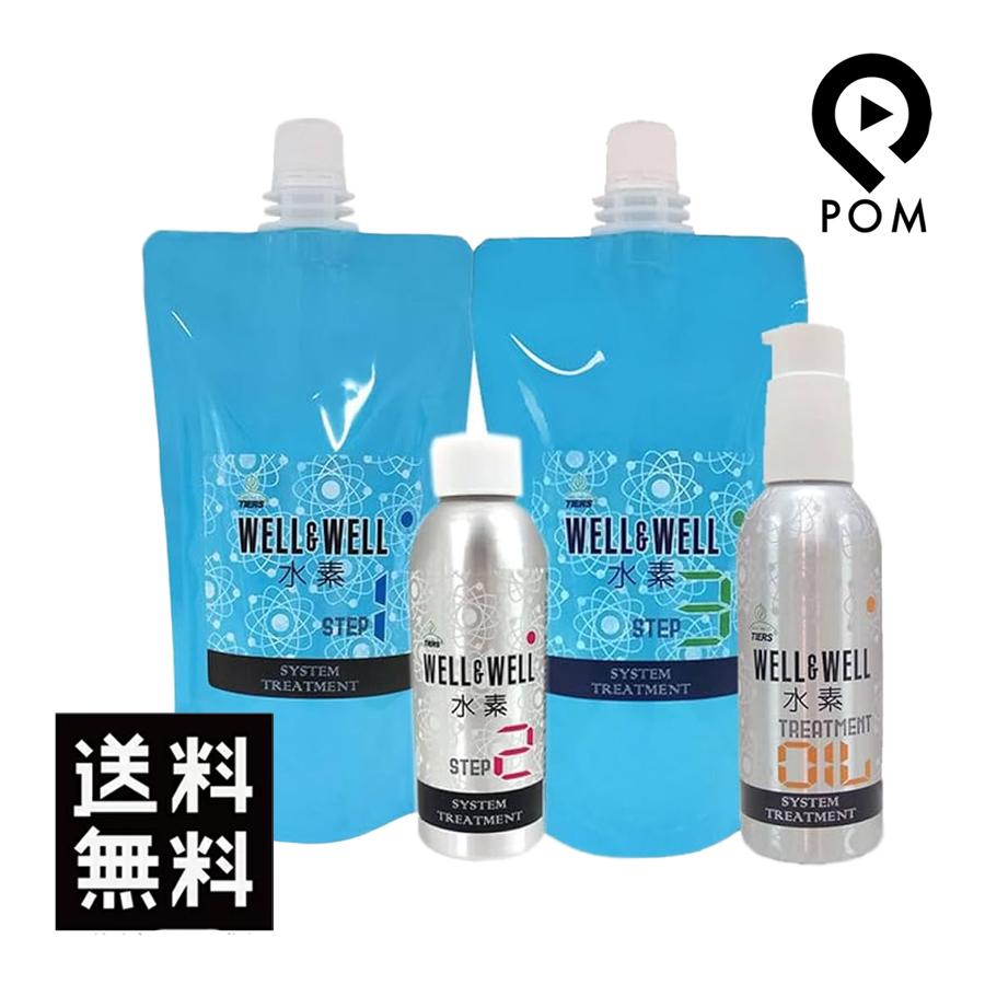TIERS ティアーズ ウエル＆ウエル 水素トリートメントシステム フルセット STEP 1 380g・2 100mL・3 380g・4 100mL トリートメント システム : pom ...