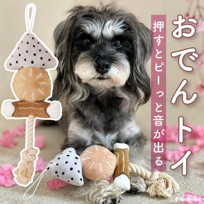 PomPreece 犬 おもちゃ 安全 噛む 力 強い 犬おもちゃ 犬用玩具 ペット ロープトイ オモチャ 犬用おもちゃ 歯磨き デンタルロープTOY おでん ポンポリース 4744 : ポン ...