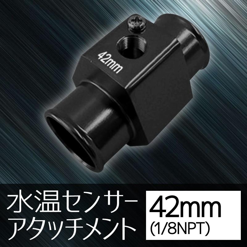 AUTO GAUGE オートゲージ 水温センサー アタッチメント 42Φ 42mm 1/8NPT 水温計 センサー 取付 9AWT420 ...