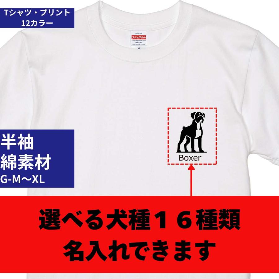 United Athle ワンちゃん シルエット メンズ レディース キッズ 半袖 綿素材 犬 名入れ ミニチュアダックスフンド ドーベルマン サルキー ボクサー 柴犬 選べる犬種 5001 ...