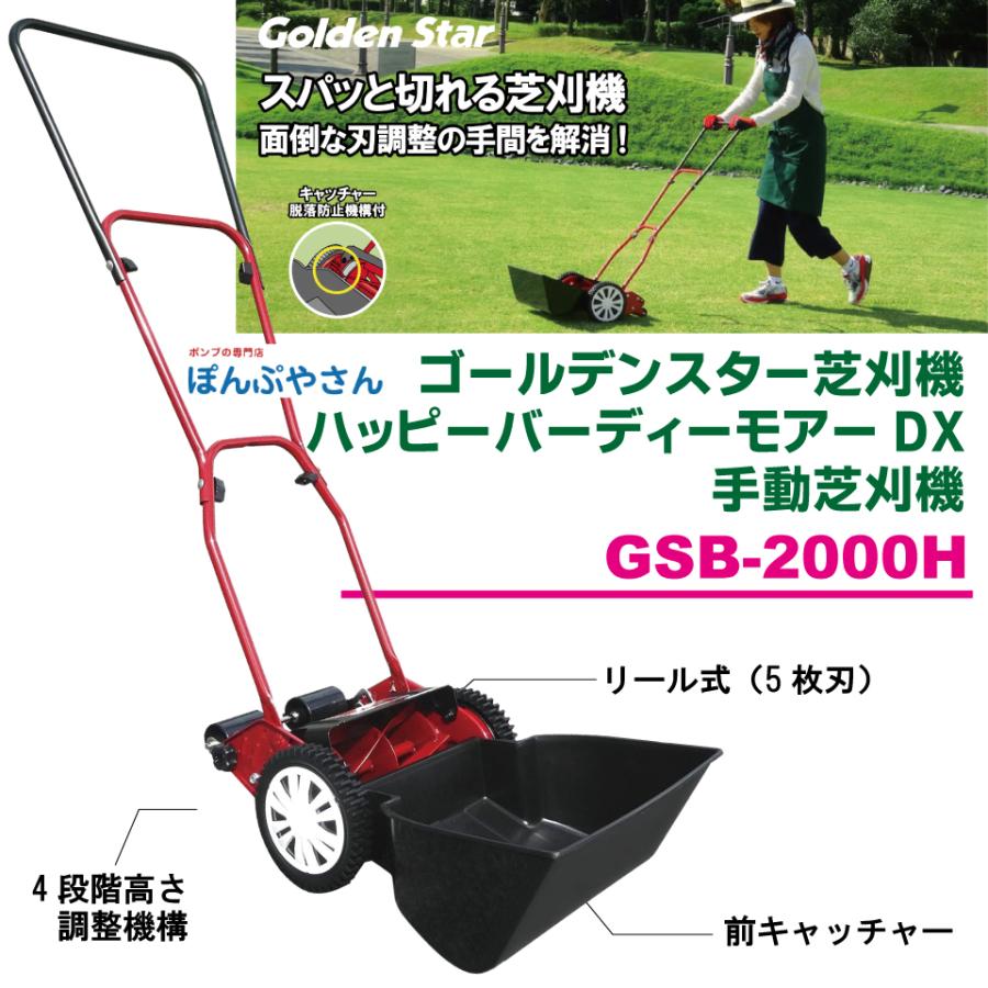2025年 新型 GSB-2000M-G 【研磨セット付】ミラクルバーディーモアー 刃調整不要 手動式 芝刈機 手動 キンボシ KINBOSI GSB2000M GSB-2000H後継機 ...