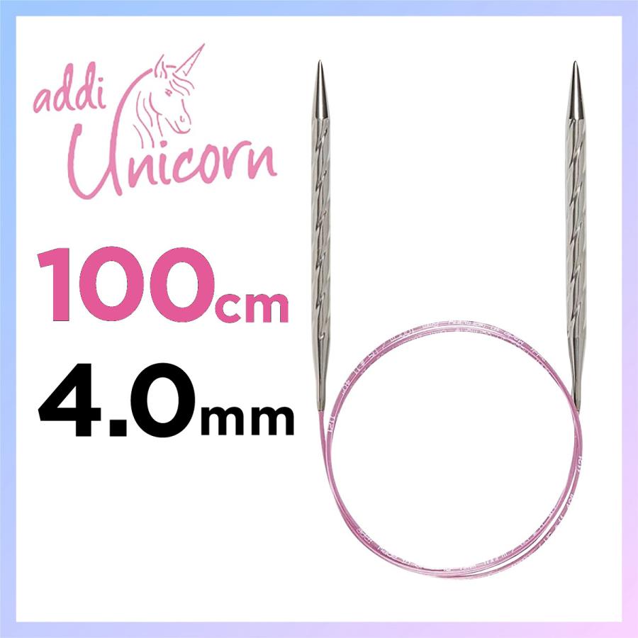輪針 100cm 4.0mm アディ ユニコーン addi Unicorn メタル輪針 マジックループ 編針 : 輪針専門店やお工房 - 通販 - Yahoo!ショッピング