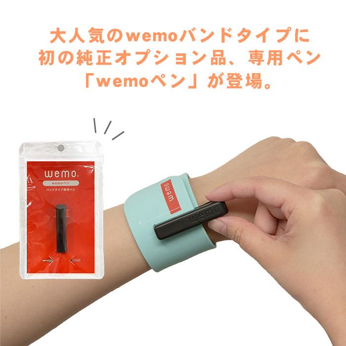 wemoペン 専用ペン＋替え芯 コスモテック ウェアラブルメモ wemo 送料無料 バンドタイプ メモ リストバンドメモ専用ペン / WEMO ペン ウェモ 消せる :278:テーマで文具 ...