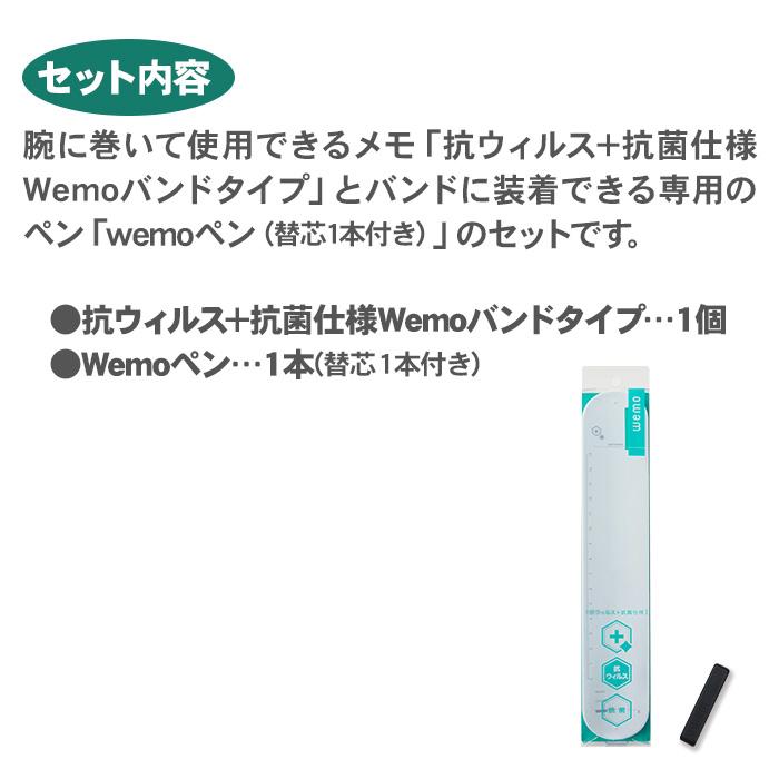 [すぐ使えるセット メモバンド＋ペン（替芯付き）] コスモテック ウェアラブルメモ wemo バンドタイプ 抗ウィルス 抗菌仕様 wemo BV-LB 専用ペン ウェモ : 536 : テーマ ...