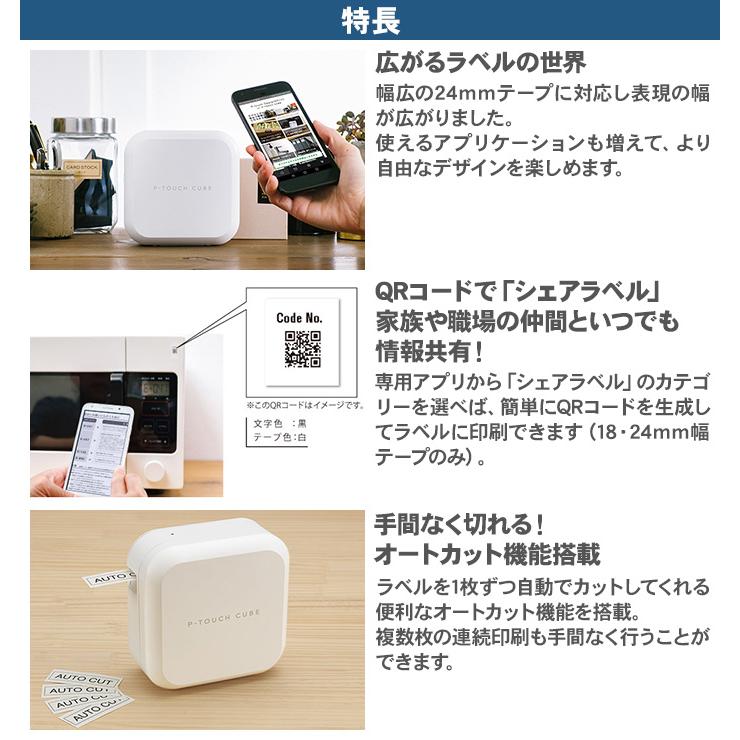 [すぐ使える ピータッチキューブ 本体 テープ3個セット] ブラザー PT-P710BT ホワイト brother ラベルライター P-TOUCH CUBE 710 入学 入園 準備 ...