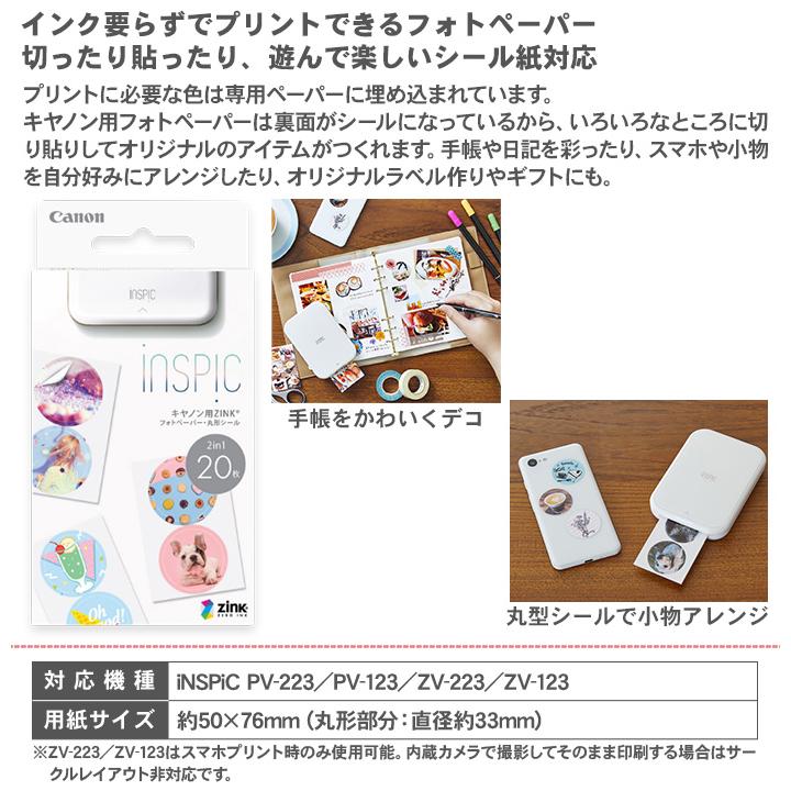 キャノン インスピック 用紙 丸 20枚 ZINK フォトペーパー 丸形シール 20枚 ZP-2030-2C-20 インスピック専用 ...