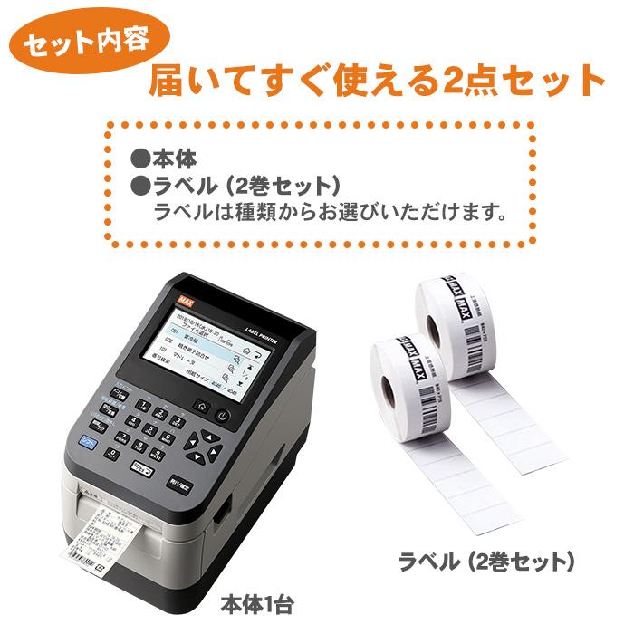 [届いてすぐ使える 本体 ラベル 2巻] マックス 楽ラベ 感熱ラベルプリンタ LP-503S2 BASIC IL90591 感熱紙ラベル ラベルプリンタ / MAX ラベルプリンター ...