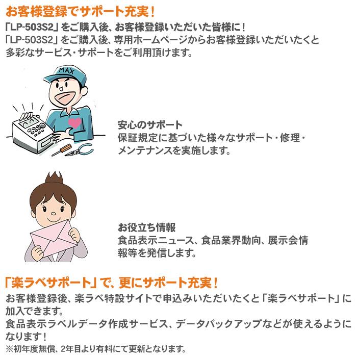 [届いてすぐ使える 本体 ラベル 2巻] マックス 楽ラベ 感熱ラベルプリンタ LP-503S2 BASIC IL90591 感熱紙ラベル ラベルプリンタ / MAX ラベルプリンター ...