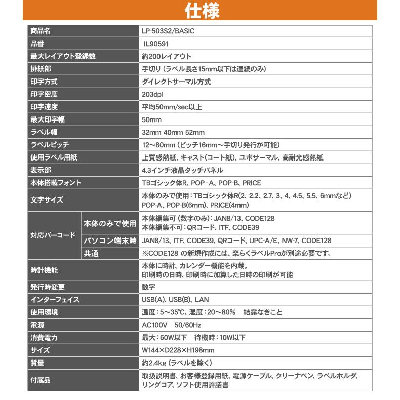 [届いてすぐ使える 本体 ラベル 2巻] マックス 楽ラベ 感熱ラベルプリンタ LP-503S2 BASIC IL90591 感熱紙ラベル ラベルプリンタ / MAX ラベルプリンター ...