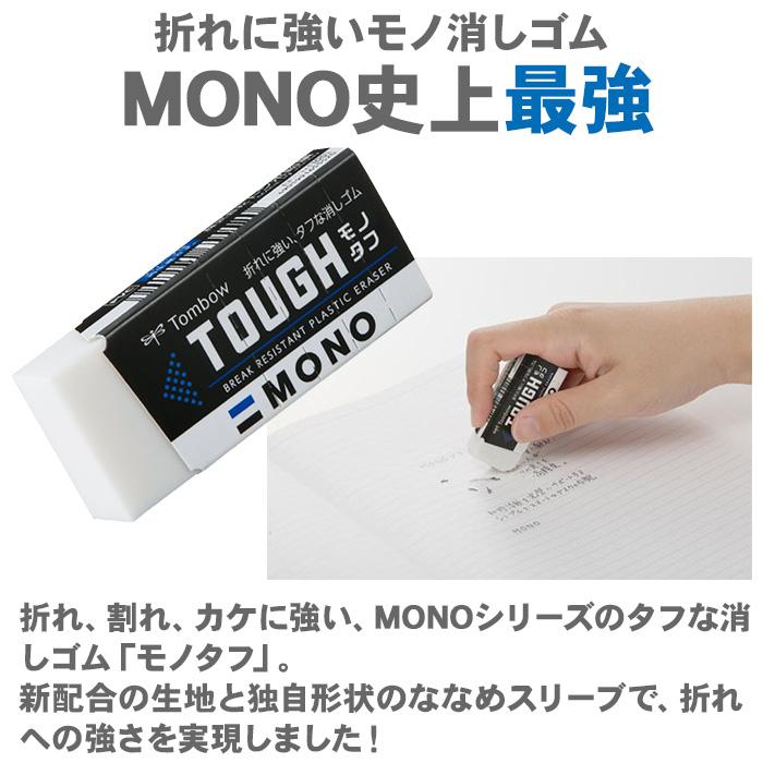 トンボ鉛筆 モノタフ 10個セット 大サイズ モノ消しゴム 消しゴム EF-TH けしごむ ミシン目付きMONOシリーズ 折れに強い ...