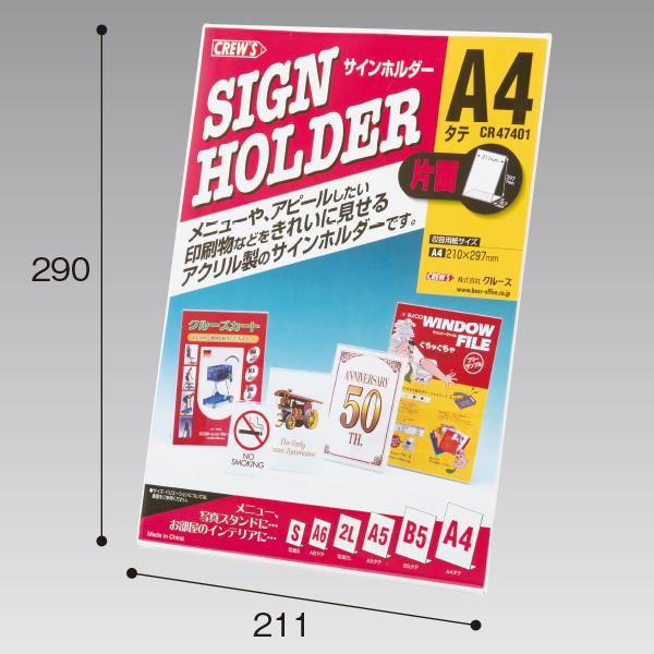 片面サインホルダー A4 タテ H290×W211×D83mm アクリル・クリア【1個入】 :OK-FF00002:ポップギャラリー ...