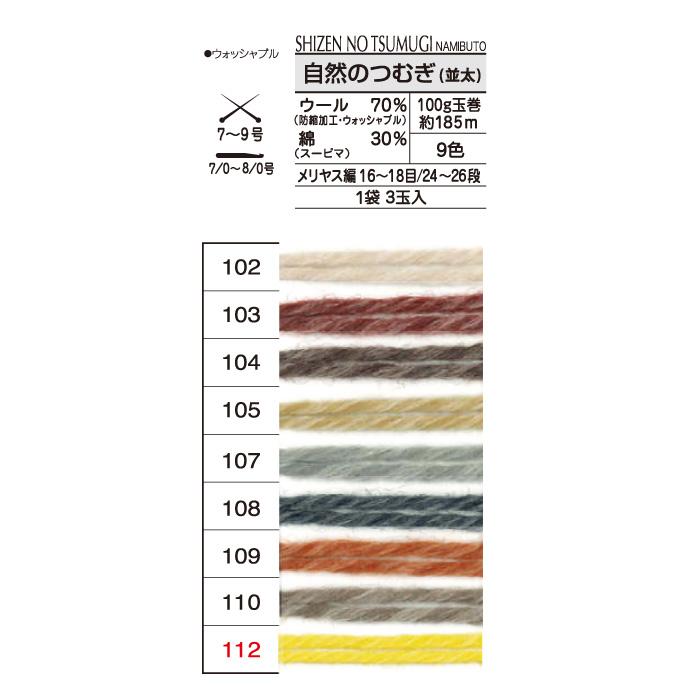 毛糸 並太 オリムパス 自然のつむぎ(並太) 1玉 毛 ウール 取寄商品 : 毛糸のプロショップポプラ - 通販 - Yahoo!ショッピング