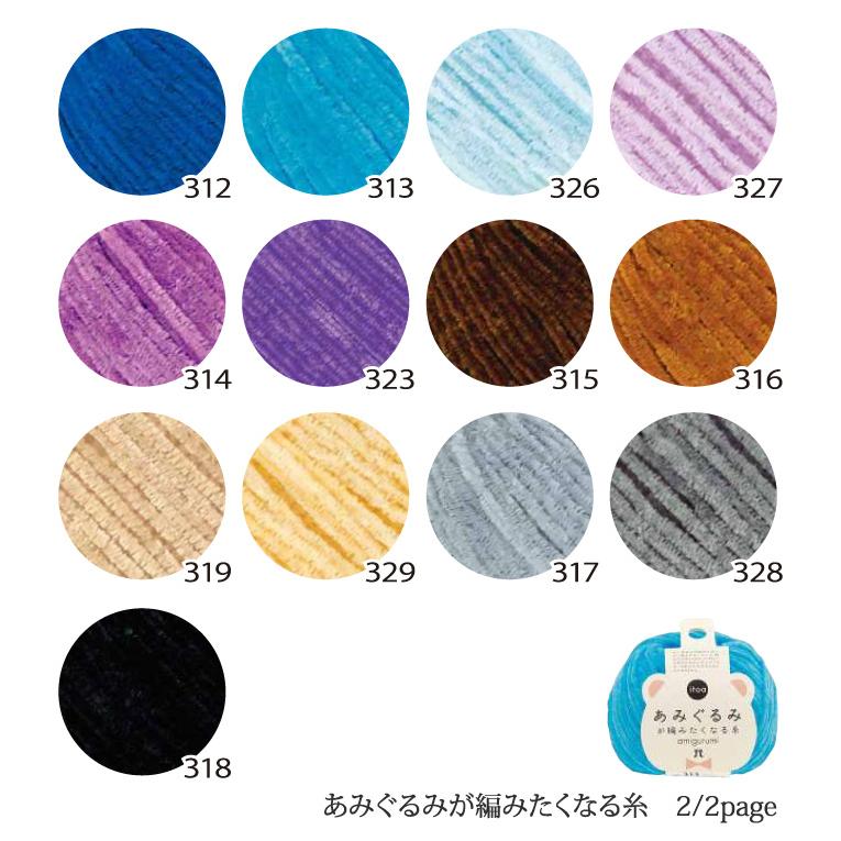 毛糸 中細 ハマナカ 2529 itoa あみぐるみが編みたくなる糸 色番301-315 1玉 ポリエステル 毛糸のポプラ : 毛糸のプロショップポプラ - 通販 - Yahoo!ショッピング