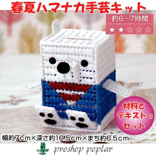 編み物 KIT ハマナカ H367-275 シロクマの貯金箱 1セット 春夏 毛糸のポプラ : 5367275 : 毛糸のプロショップポプラ ...