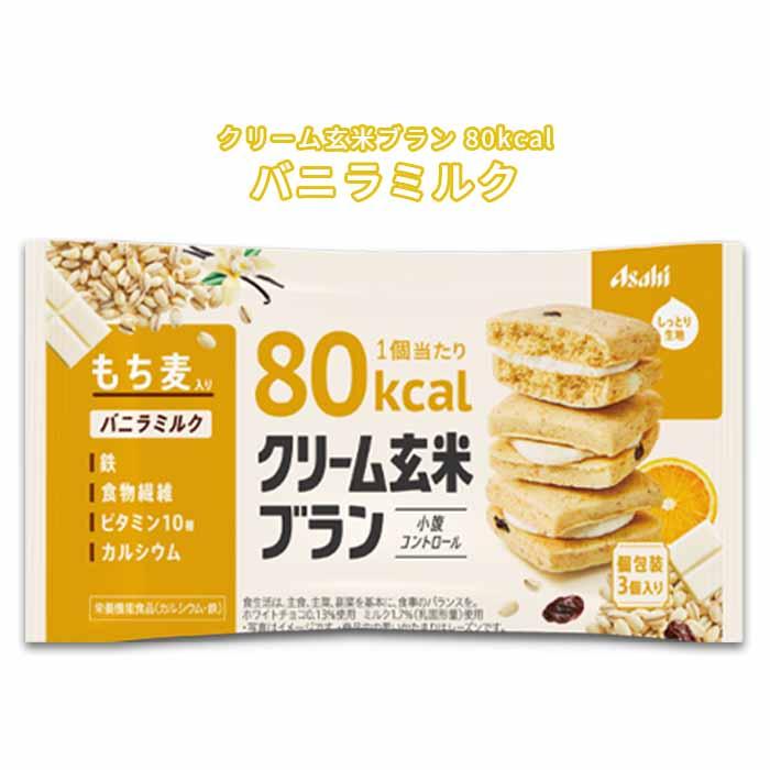 クリーム玄米ブラン アサヒ クリーム玄米ブランプラス・80kcal 6個単位で選べる合計48個セット : ポップマート Yahoo!ショッピング店 - 通販 - Yahoo!ショッピング