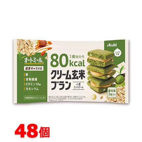 クリーム玄米ブラン アサヒ クリーム玄米ブラン80kcal 抹茶キャラメル 6個×8箱（合計48個） : ポップマート Yahoo!ショッピング店 - 通販 - Yahoo!ショッピング