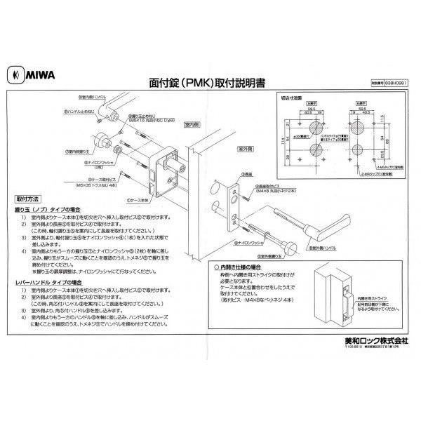 公団型 面付タイプ錠 MIWA 美和ロック U9PMK-HS 75PM カギ3本付 防犯 【開店記念セール！】