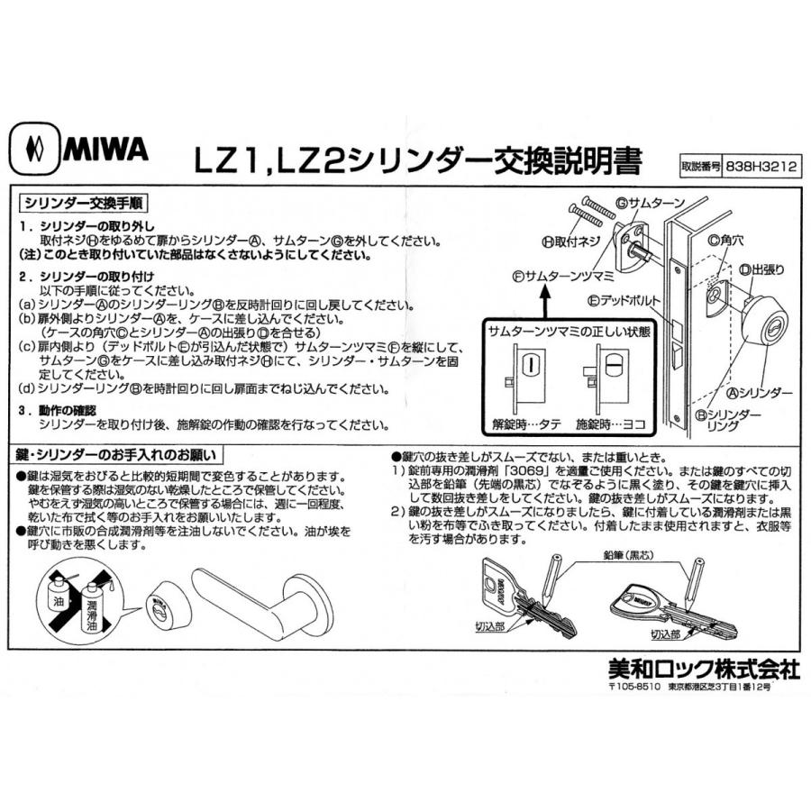 MIWA U9 LZ2取替用シリンダー 2ケ同一 MCY-421 防犯 : 港町MARKET - 通販 - Yahoo!ショッピング