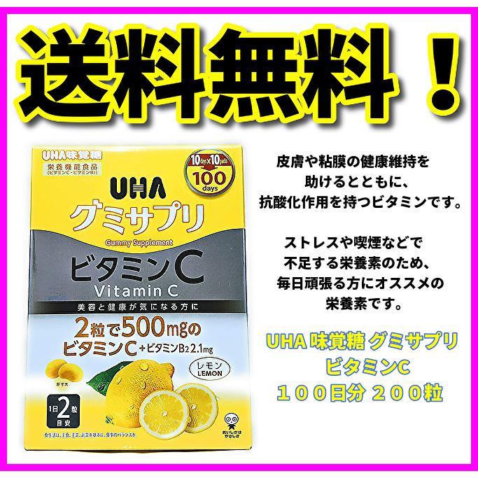 UHA 味覚糖 グミサプリ ビタミンC 100日分 200粒 : Poscoco ヤフー店 - 通販 - Yahoo!ショッピング