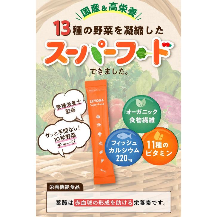 レヨン スーパーフード 96g（4.8g×20日分） :0449:PositivoRegalo - 通販 - Yahoo!ショッピング