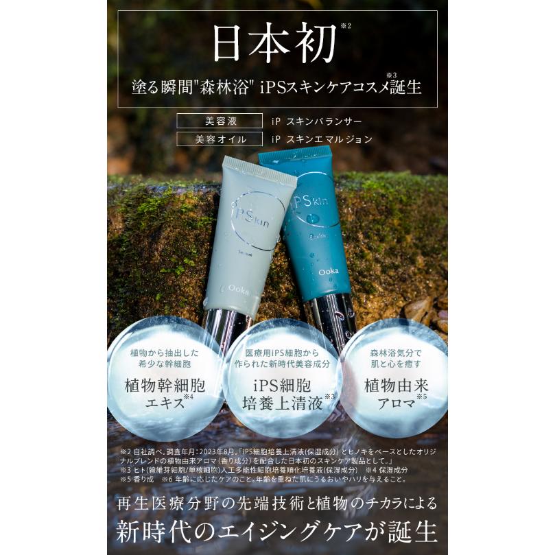 Ooka iP Skin スキンバランサー スキンエマルジョン 2点セット（各25ml） : PositivoRegalo - 通販 - Yahoo!ショッピング