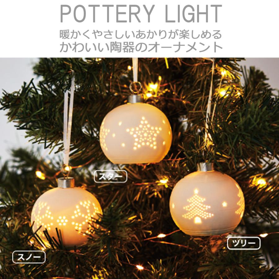 クリスマスツリー オーナメント ポタリー 【選べる1個】 陶器製 Ledライト 飾り 装飾 プレゼント 陶器 デコレーション クリスマス 1142