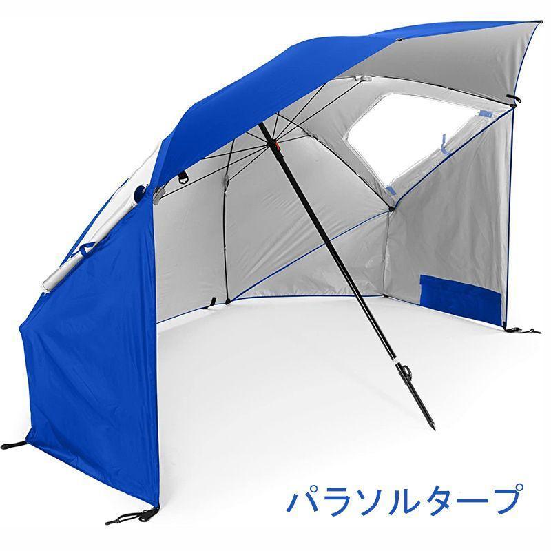 パラソルタープ UVカット 遮光 撥水 1.2M ビーチパラソル フィッシングパラソル アウトドア サンシェード 釣り用傘 日傘 雨傘 防水 防風 日除け ガーデン 折りた ...