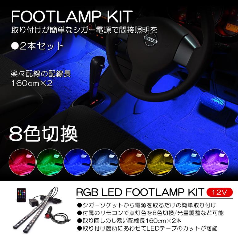 MK33V スペーシアベース RGB LED フットランプ/フットライト LEDテープ/LEDチューブ 2本セット リモコン操作 8色切替 : possible - 通販 - Yahoo!ショッピング