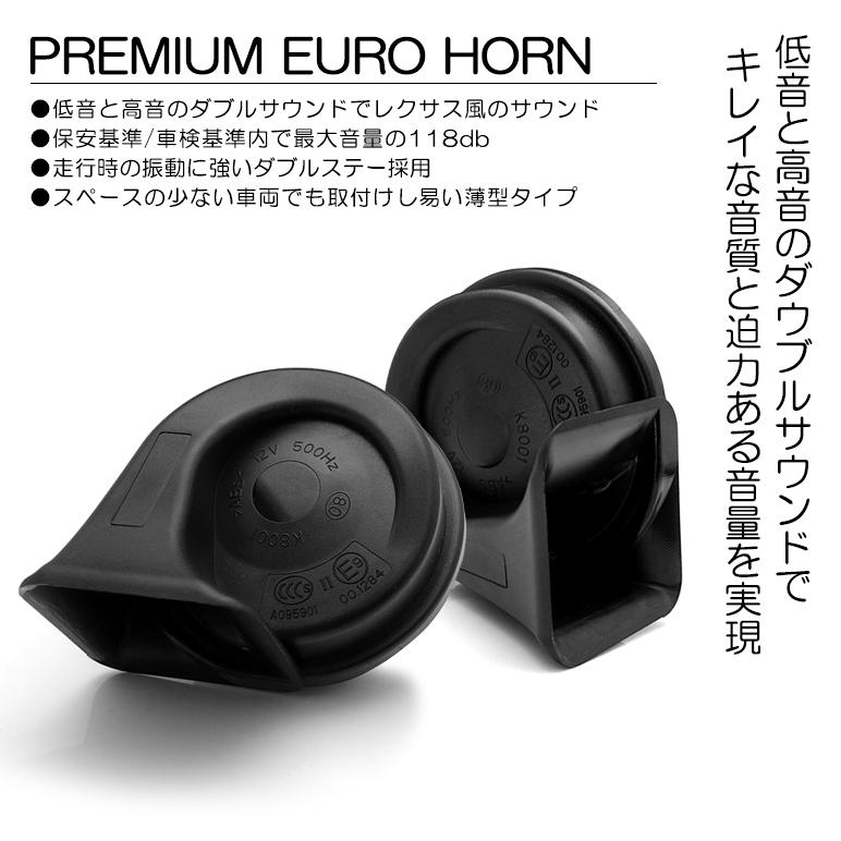 E12系/HE12 ノート e-power ユーロタイプ レクサスサウンド ホーン/クラクション 平型端子 車検対応 2個入り : possible - 通販 - Yahoo!ショッピング