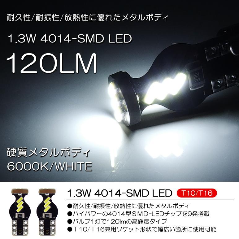 RG系/RG1/RG2/RG3/RG4 前期/後期 ステップワゴン スパーダ含む LED T10/T16 ポジション球/ナンバー灯 1.3W 4014チップ SMD 9発 メタルボディ ...
