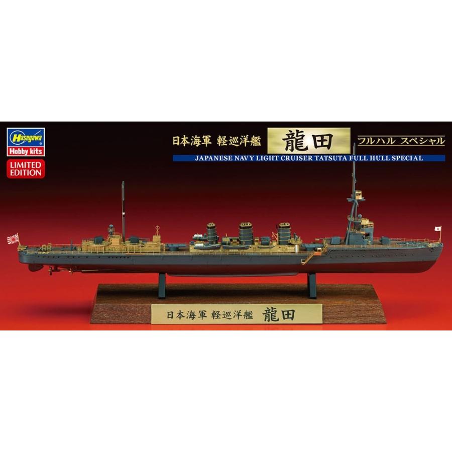 ハセガワ 1/700 日本海軍 軽巡洋艦 龍田 フルハルスペシャル スケールプラモデル CH123 : ポストホビーWEBSHOP Yahoo ...