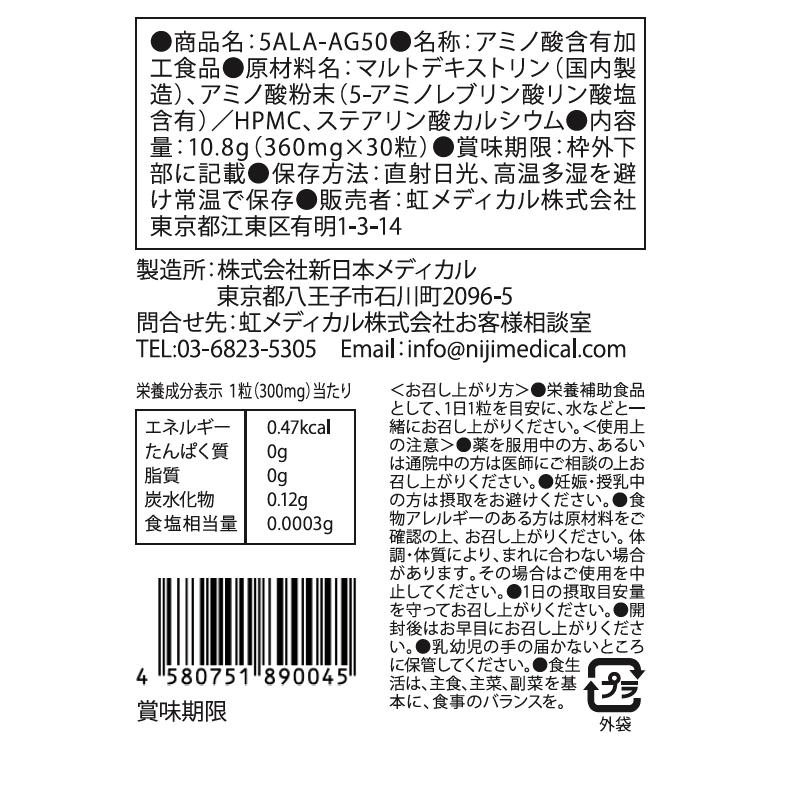 5ALA-AG50 高含有50mg