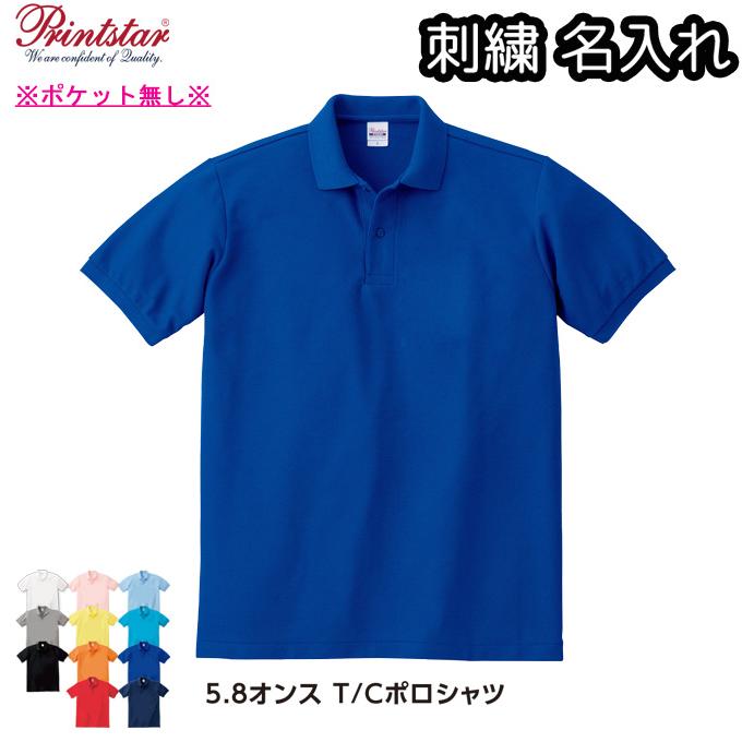 Printstar T/Cポロシャツ 半袖 厚手 ポケット無し 無地 5.8オンス メンズ レディース 名入れ対応 刺繍 ネーム入れ 00141-NVP : ポトムストア ヤフー店 - 通販 ...