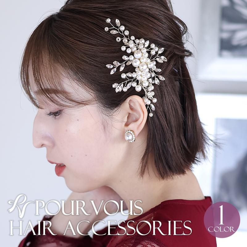 PourVous パール コーム 髪飾り 結婚式 パーティー レディース ヘアアクセサリー お呼ばれ ファッション ビジュー コーディネート 20代30代40代50代 フォーマル ヘア ...