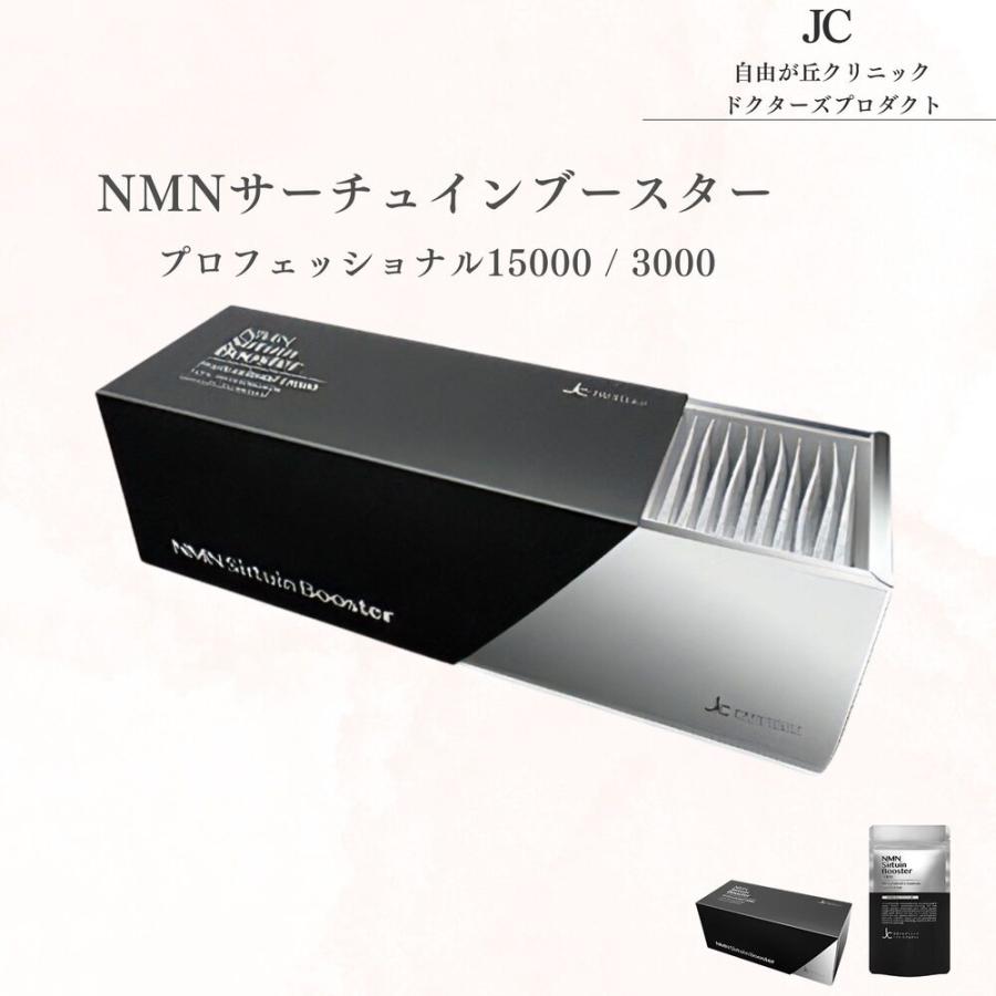 JC NMNサーチュインブースター 15000/3000 NMNサプリメント 健康サポート 国内製造 正規販売品 (プロフェッショナル15000) : ni3-nmn15000 ...