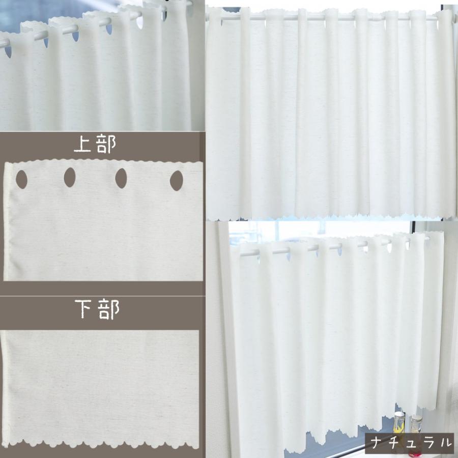 25cmから120cm 1cmきざみ 長さ 選べる 幅142cm カフェカーテン 麻混 無地 リネン UVカット 遮熱 保温 ウォッシャブル 日本製 : POWIITEM - 通販 ...