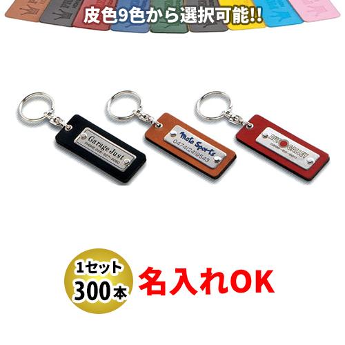KY-68 銀プレート付ホルダー 小 名入れ 300本セット | オリジナルキーホルダー 自動車販売店向け : PR用品のぼたんや - 通販 ...