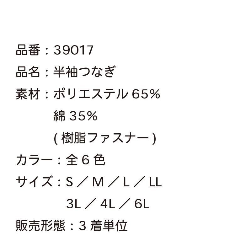 【3着セット】 つなぎ 作業着 業務用 衣装 イベント オールシーズン レディース メンズ ウィメンズ 39017 : so-39017-3s ...