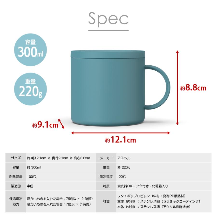 THERMOS（サーモス） アスベル 保温 マグカップ 300ml MG-F300 フタ付 蓋付き フタ 保冷 食洗機対応 マグ ステンレス ...