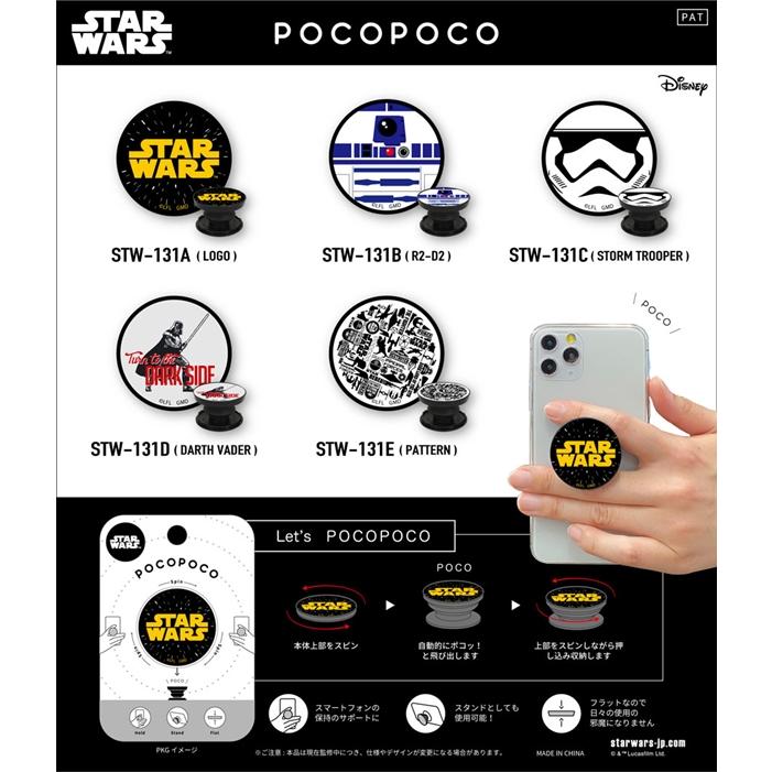 STAR WARS POCOPOCO STW-131A / LOGO :4550213027456:ぷりきゅー - 通販 - Yahoo!ショッピング