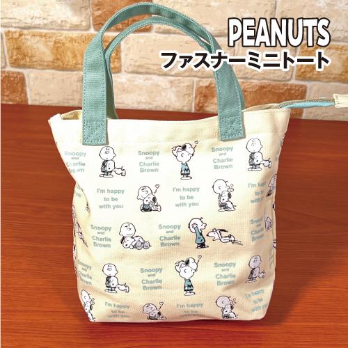 マリモクラフト 送料無料 ピーナッツ/スヌーピー ファスナーミニトート トートバッグ／HUGシリーズ SPZ-2848 / スヌーピー＆チャーリー・ブラウン ハグ : ぷりきゅー - 通販 ...