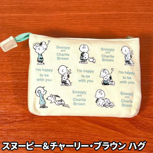 ピーナッツ/スヌーピー 3ポケットポーチ／HUGシリーズ SPZ-2849 / スヌーピー＆チャーリー・ブラウン ハグ :4979274922393:ぷりきゅー - 通販 - Yahoo!ショッピング