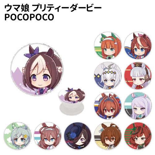 gourmandise ウマ娘 プリティーダービー POCOPOCO : ぷりきゅー - 通販 - Yahoo!ショッピング