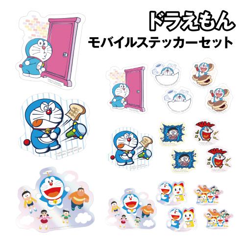 gourmandise ドラえもん モバイルステッカーセット DR-149 / ひみつ道具 ダイナミック ともだち : ぷりきゅー - 通販 - Yahoo!ショッピング